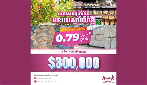 អេ អឹម ខេ ផ្តល់កម្ចីរហូតដល់ ៣០ម៉ឺនដុល្លារ សម្រាប់ដៃគូអាជីវកម្មផ្នែកគ្រាប់ស្វាយចន្ទី