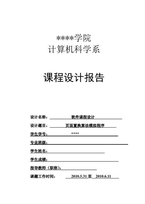 页面置换算法模拟设计 文档之家