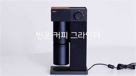 빈온커피그라인더 Youtube