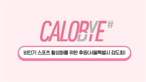 칼로바이 서울특별시검도회에 500만원 상당 기부물품 전달
