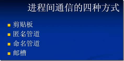 孙鑫mfc学习笔记17：进程间通信 skyfireitdiy 博客园
