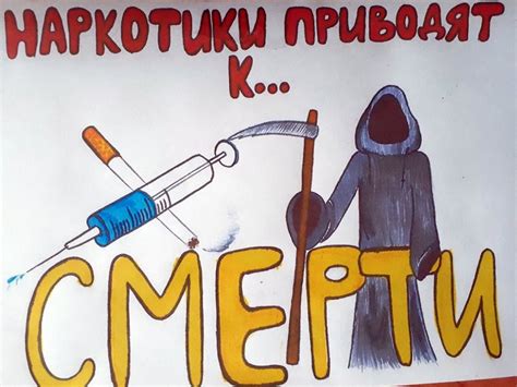 Плакаты против наркомании (48 фото) » Рисунки для срисовки и не только