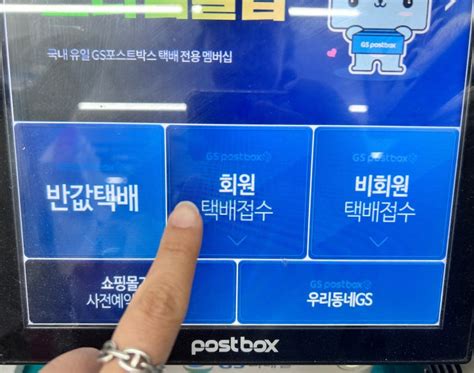 편의점택배 예약 보내는법 비용할인쿠폰 받는법 택배규격 알아보기 네이버 블로그