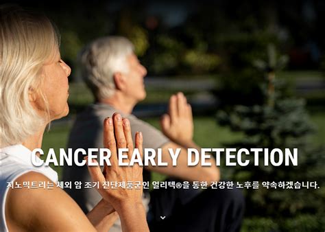 암대장암 방광암 폐암 등 조기진단 관련주 지노믹트리 주가 전망 바이오 테마주 대장주