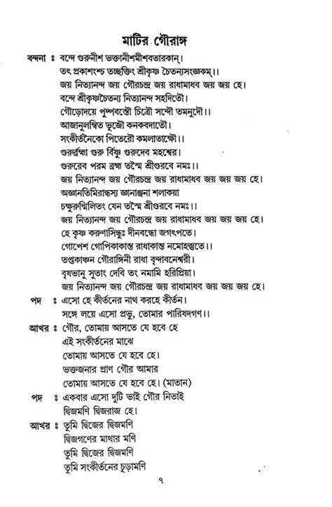 লীলা কির্তন Lila Kirtan