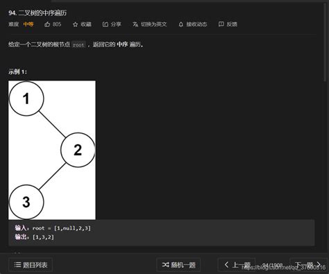 Leetcode 94 二叉树的中序遍历（day 7）（day 9 迭代 递归 Morris） Csdn博客