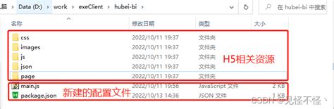 关于使用electron将h5页面打包为桌面exe应用的方法electron将h5打包为桌面应用 Csdn博客