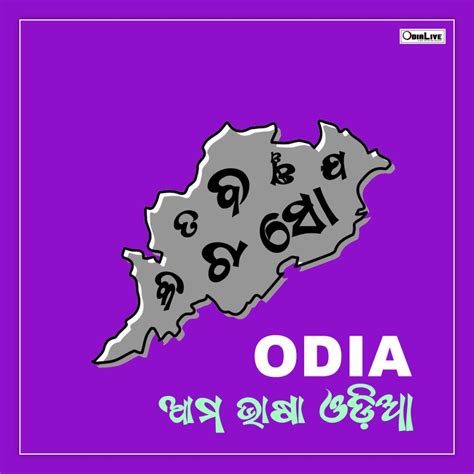 Odia Language