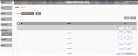 基于java开发的校园跳蚤市场管理系统详细设计和实现【附源码】51cto博客校园跳蚤市场源码