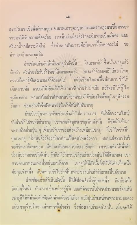 ฮ่องสิน ห้องสมุดของนายอึ๊ง หน้าหนังสือ 17 พลิก pdf ออนไลน์ pubhtml5