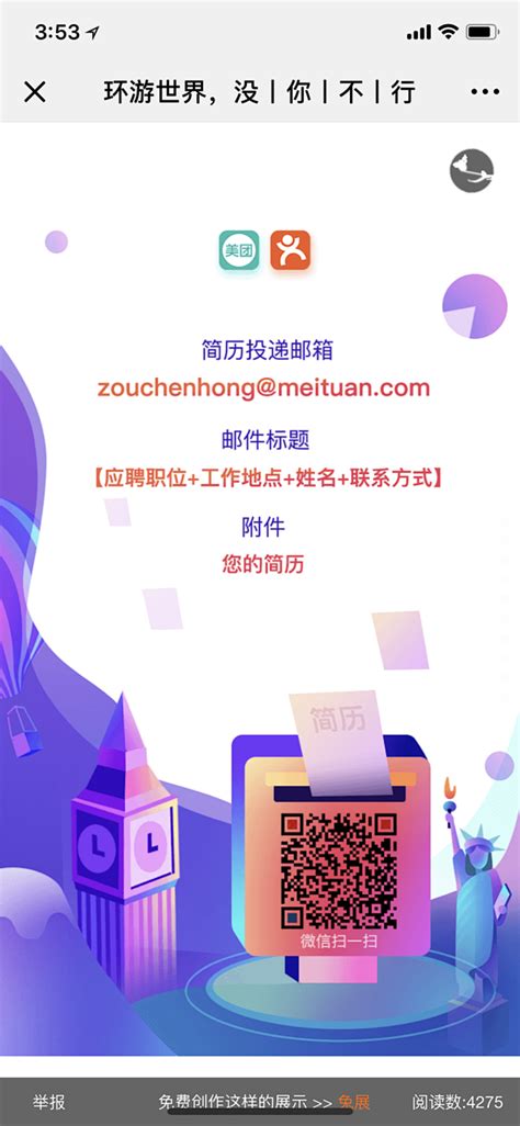 海报 二维码展示