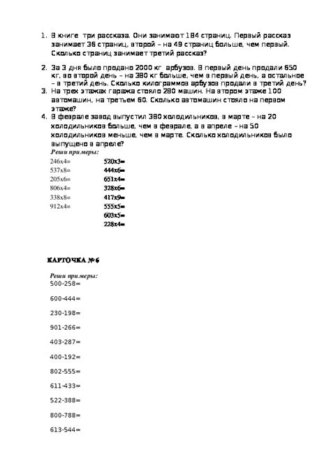 Карточки по математике 3 класс