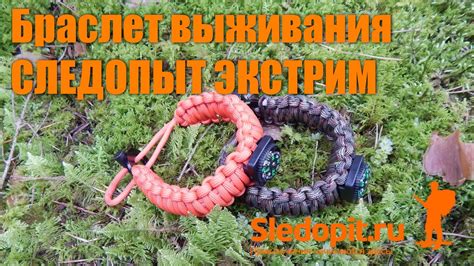 Браслет выживания СЛЕДОПЫТ ЭКСТРИМ 11 предметов - YouTube