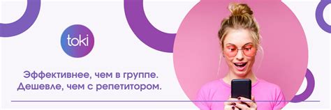 Онлайн школа английского языка Toki Онлайн занятия 1 на 1 с преподавателем которого вы