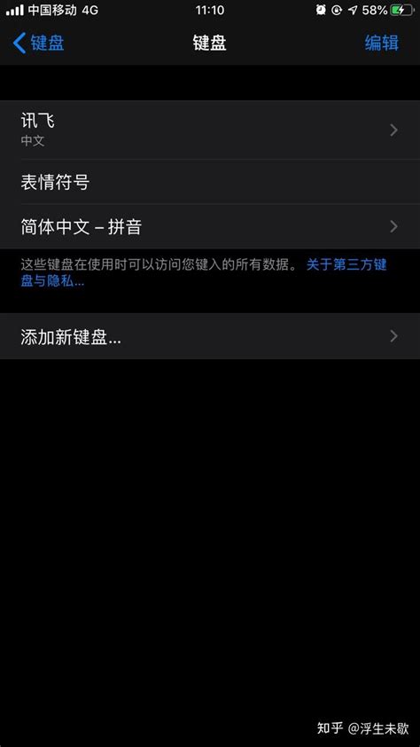 苹果官方警告:在ios 13ipad Os使用第三方输入法会泄露隐私 知乎 苹果官方警告:在ios 13ipad Os使用第三方输入法会泄露隐私 知乎