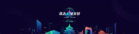 讯飞开放平台 以语音交互为核心的人工智能开放平台 花瓣网