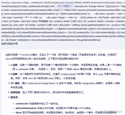 逆向班级优化大师，分析随机抽选学生模块 班级优化大师随机抽人的概率 csdn博客