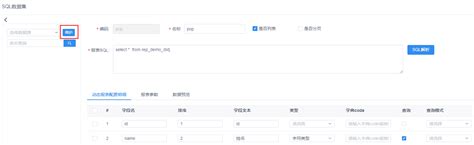 添加数据源 jimureport 文档