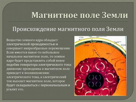 Магниторазведка. Магнетизм и магнетики - online presentation