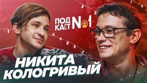 Никита Кологривый — Чем цепляет Слово пацана зачем гнобят массовку и