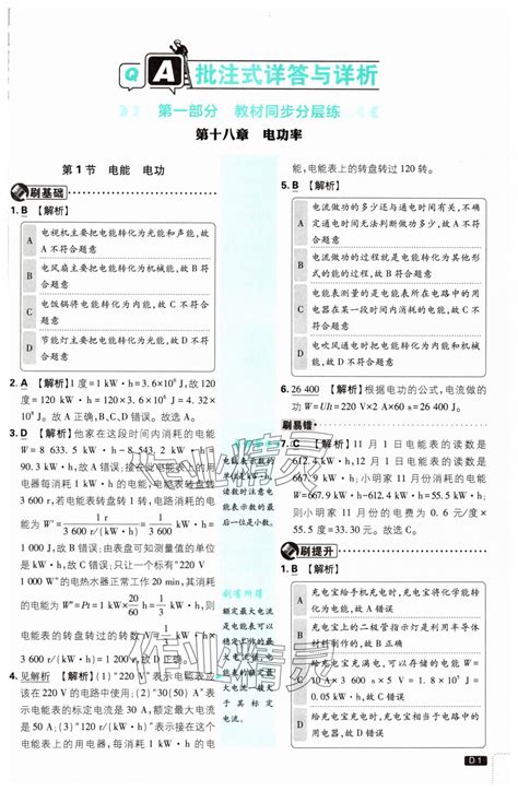 2025年初中必刷题九年级物理下册人教版答案——青夏教育精英家教网——