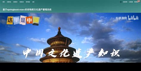 基于springboot vue的非物质文化遗产管理系统（含论文） 计算机毕设源码网