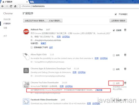 启用第三方chrome插件 Csdn博客