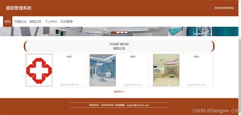 【开源免费】基于vue和springboot的医院管理系统（附论文）开源医疗管理系统 Csdn博客