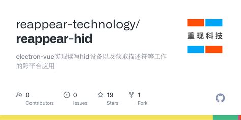Github Reappear Technologyreappear Hid Electron Vue实现读写hid设备以及获取描述符等工作的跨平台应用
