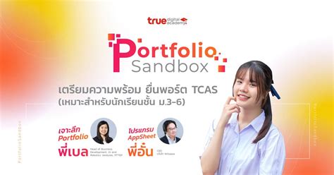 Portfolio Sandbox Bootcamp สร้างพอร์ตให้โดดเด่นแบบเกินต้าน Camphub