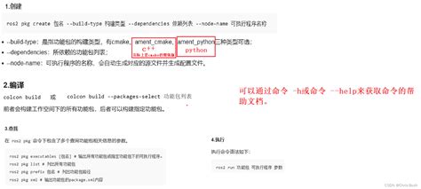ros2体系框架 ros2 软件架构 csdn博客