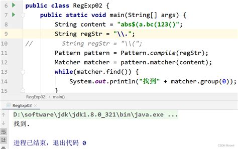 java正则表达式 csdn博客
