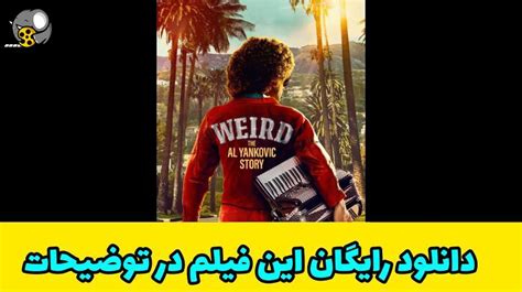 دانلود فیلم ویرد داستان ال یانکوویچ فیلو