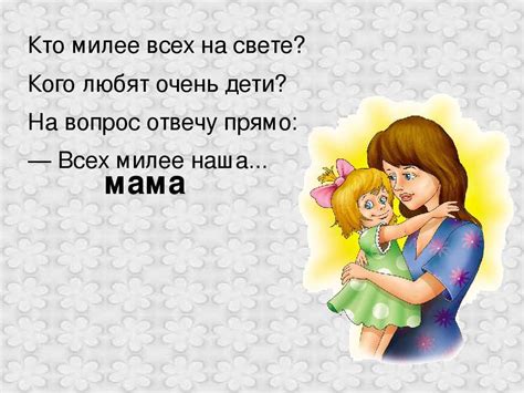 Короткие стихи про маму для детей 3 4 лет — Бемби центр