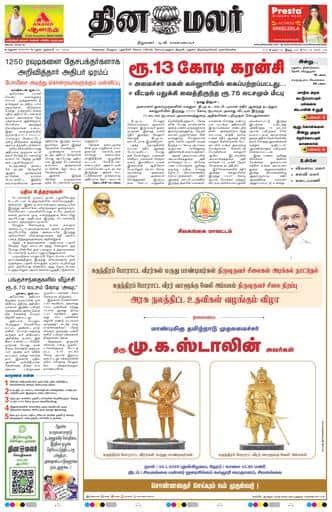 Dinamalar Ipaper Innovative And Interactive Dinamalar Tamil Daily