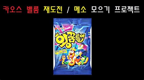 메이플스토리 리부트 소울마스터 육성기 21편 Youtube