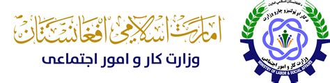 توزیع پوشاک زمستانی برای ۸۸۹ تن از شاگردان پرورشگاه در ولایت‌های سرپل، بلخ و کندز وزارت کار و