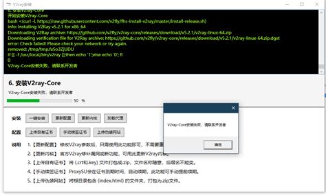 v2ray core安装失败，请联系开发者 · issue 346 · proxysu proxysu · github