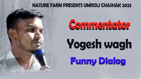 YOGESH WAGH | FUNNY DAILOG | UMROLI CHASHAK 2023 - YouTube