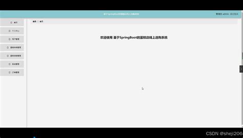 python flask计算机毕业设计蛋糕店线上选购系统（程序 开题 论文） csdn博客