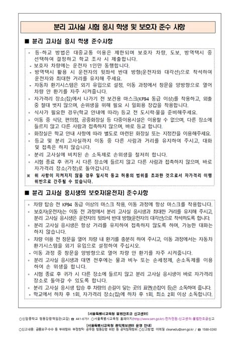 코로나19 관련 2023학년도 1학기 중간고사 운영 안내 가정통신문 신암중학교