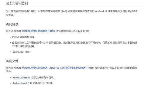 android r 如何访问android data目录 com android externalstorage documents csdn博客