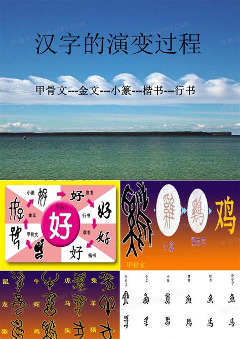 汉字的演变过程ppt模板下载 编号lpxrenpm 熊猫办公