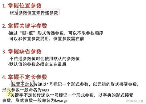 Python函数进阶 Csdn博客