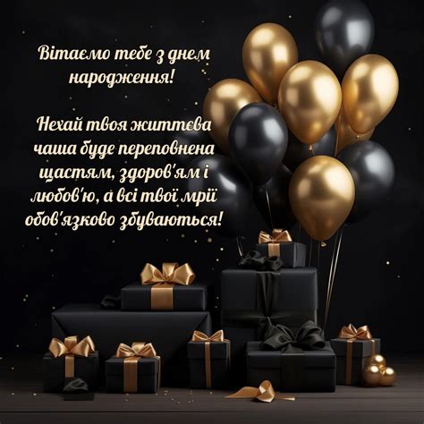 Привітання з Днем народження для чоловіків найкращі побажання на свято