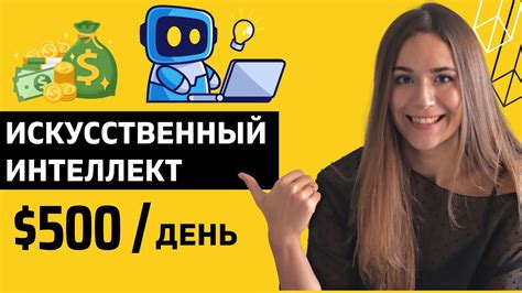 Искусственный Интеллект Как Заработать НА АВТОМАТЕ Готовая Схема Заработка 2023 Youtube