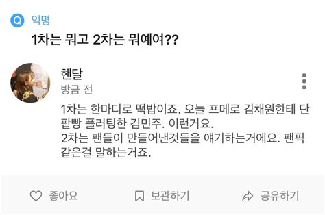 핸달 On Twitter 이제 음방 같이한 다른 가수 유튭 음방 브이로그 같은것도 우리 챙겨 봐야하는거야 너희가 어디서 꽁냥꽁냥하는게 찍힐 지 모르니까 하 …