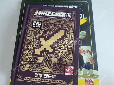 마인크래프트 책 4권 전투 건축 발명품 크리에이 기타 게임 중고나라
