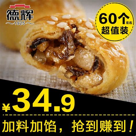 德辉酥饼 梅干菜肉小酥饼黄山烧饼零食糕点小吃金华特产600g德辉酥饼1925