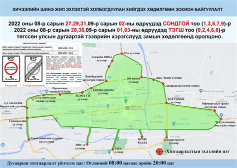 Наймдугаар сарын 27 ноос есдүгээр сарын 03 ныг дуустал автомашины тэгш сондгой дугаараар